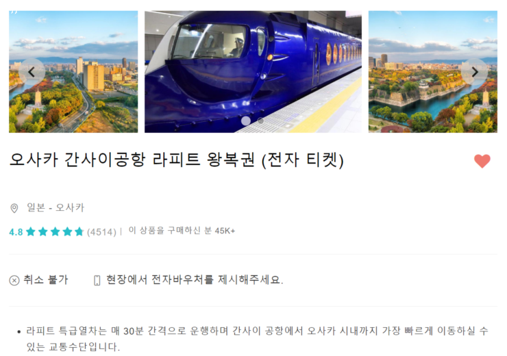 오사카 라피트 왕복권 편도 예약 노선 시간표 난카이 난바역 후기 네이버 블로그