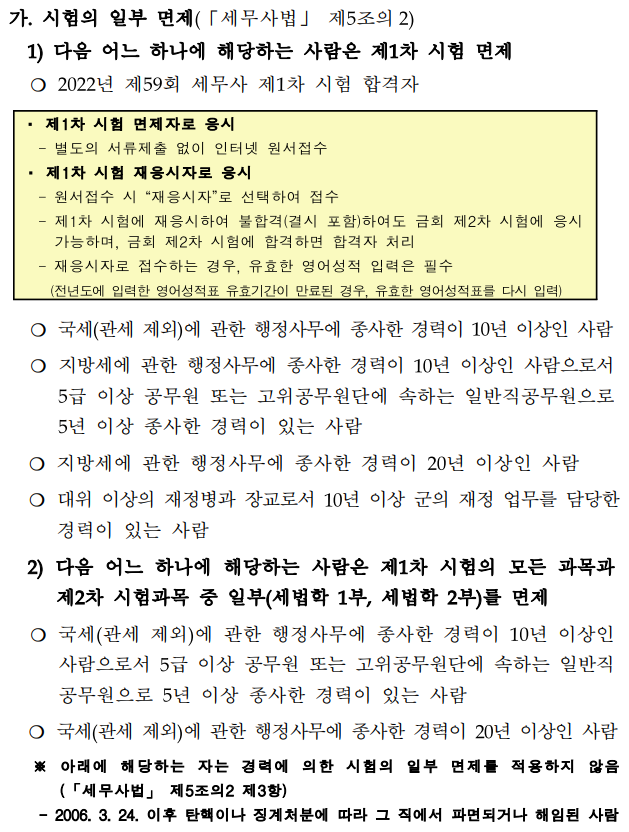 세무사시험 일정 과목 세무사 합격률 난이도 원서접수 시간 준비물 네이버 블로그