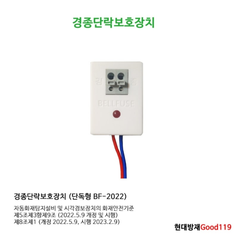 경종단락보호장치 자동화재탐지설비 경종 단락보호조치 의무 네이버 블로그