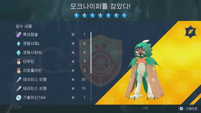 포켓몬스터 스칼렛 바이올렛 7성 테라레이드 배틀 최강의 모크나이퍼 솔플 공략 영상모크나이퍼 레이드 추천 포켓몬 미라이돈 찌리
