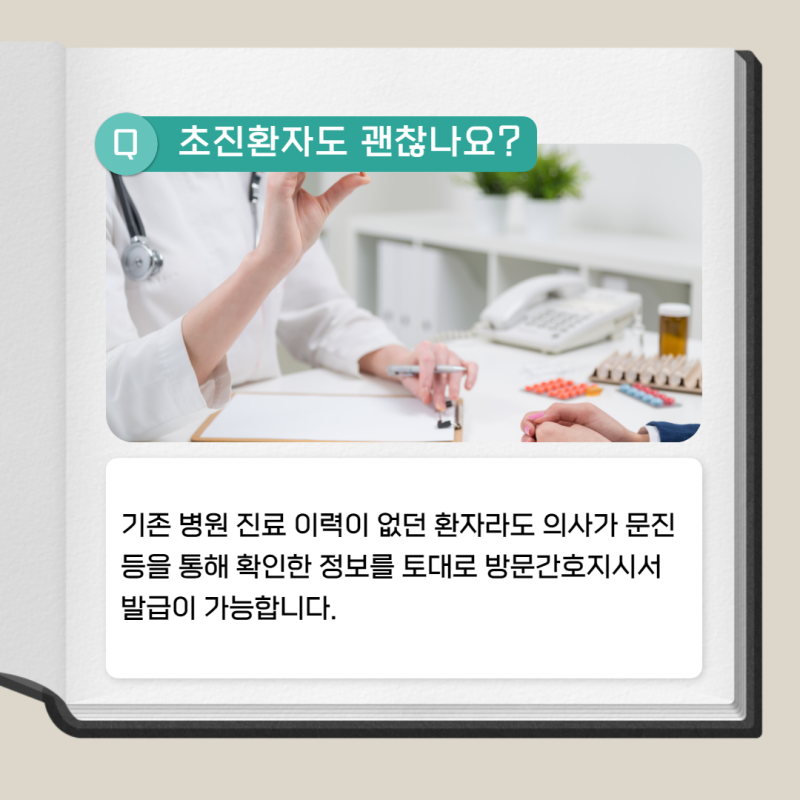 방문간호지시서 발급 방법 총 정리 네이버 블로그