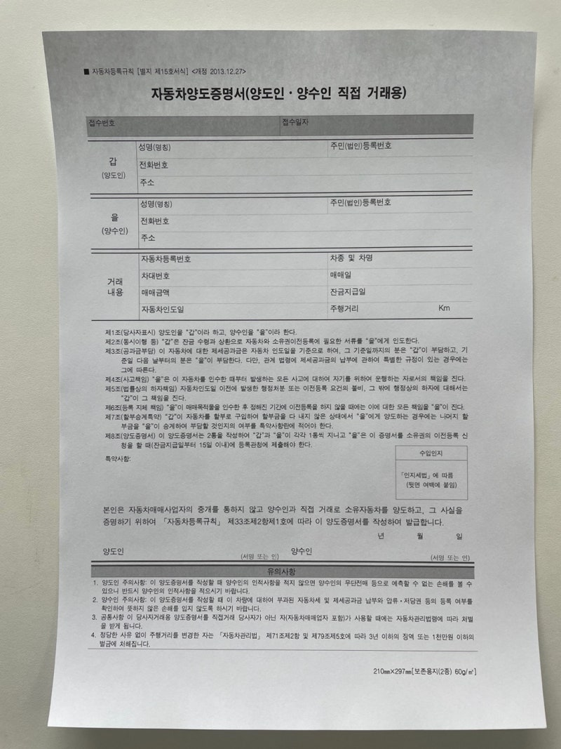자동차 명의이전 이전등록신청서 양도증명서 서류 방법 비용 보험 알아보기 대행 공동명의가족간 네이버 블로그