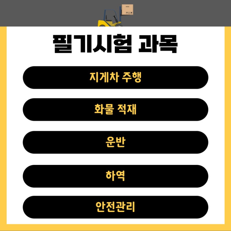 지게차운전기능사지게차 자격증 필기 실기 2023 대비방법 및 시험일정 네이버 블로그