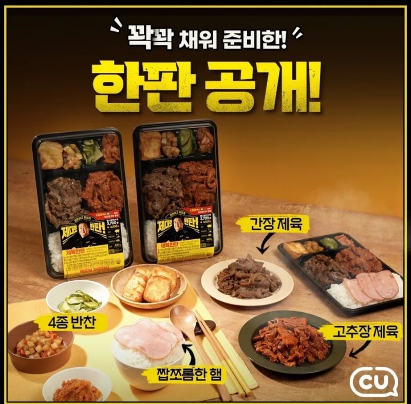 Cu 백종원 제육한판 편의점 백종원도시락 할인 장단점 솔직후기 네이버 블로그