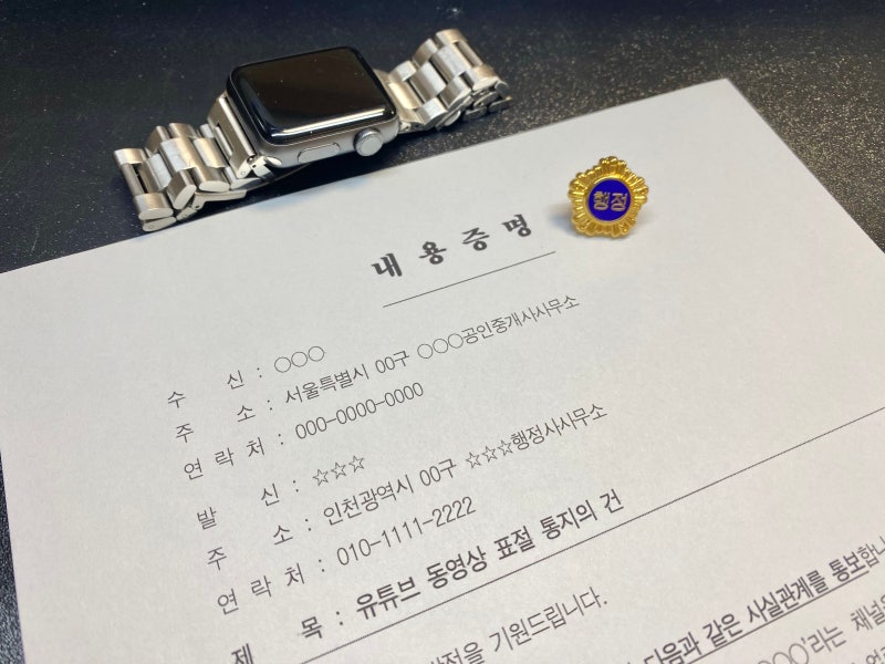 내용증명 양식 작성방법과 보내는법행정사 저작권 침해 표절 관련 사례로 네이버 블로그