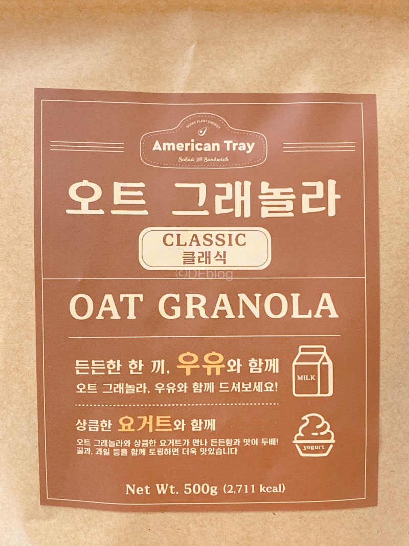 그래놀라 수제그래놀라 아메리칸트레이 간식 한끼식사 네이버 블로그