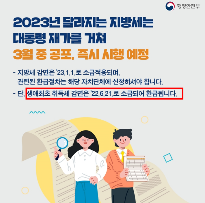 생애최초 취득세 감면 신청 조건 및 방법 서류작성 후기 네이버 블로그