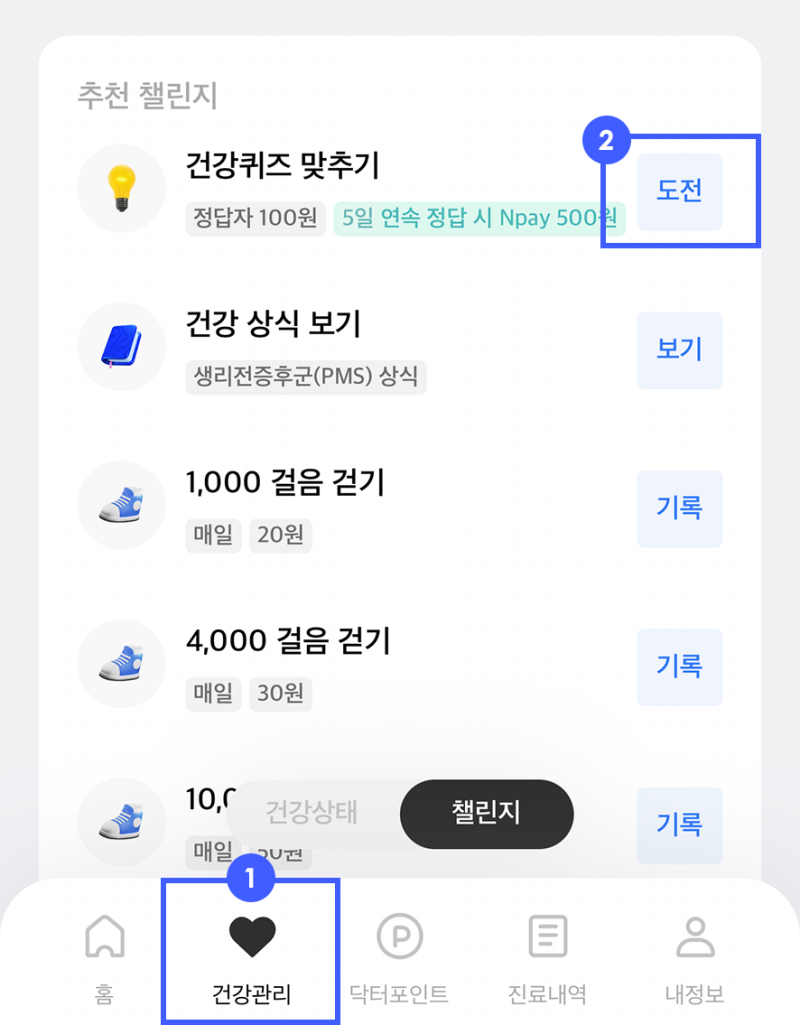 나만의닥터 매일매일 건강퀴즈 3월 17일 네이버페이500원 적립 네이버 블로그