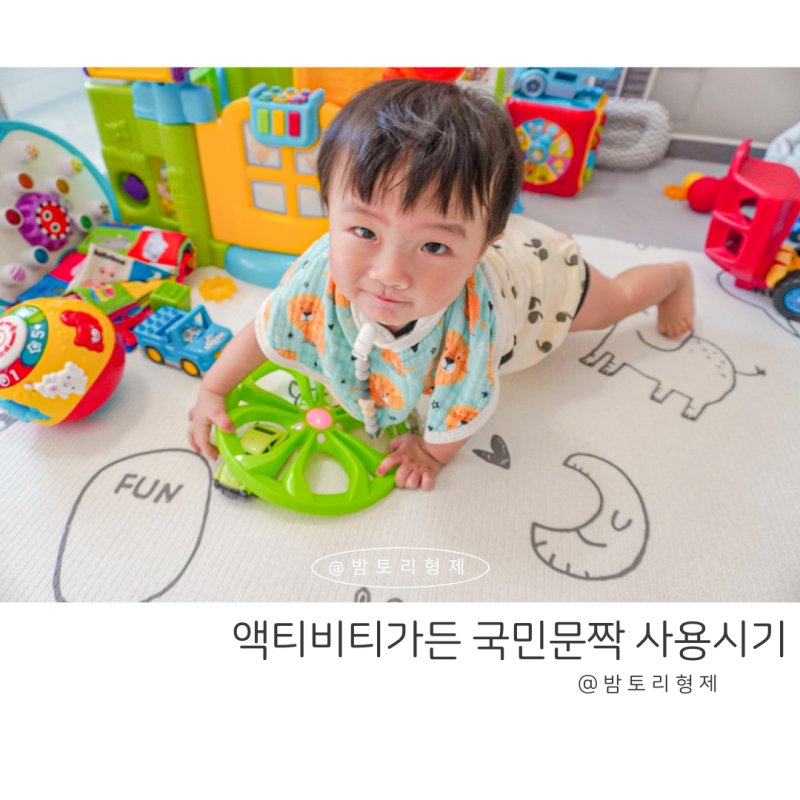 리틀타익스 액티비티가든 국민문짝 사용시기 구성품 9개월 10개월아기장난감 육아필수템 네이버 블로그