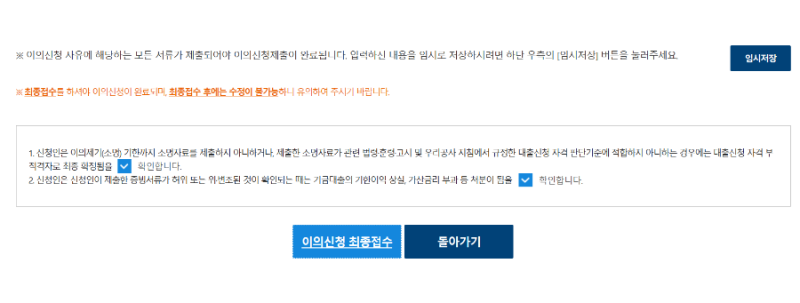 청년버팀목전세대출 카카오청년에서 버팀목청년으로 대환대출 험난한 리뷰 1탄분양권청약묵시적갱신동일목적물증액×