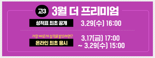대성 더프 3월 모의고사 등급컷 2023년 3월 17일 시행 더프리미엄 모의고사 문제지 답지 해설지 고3 N수