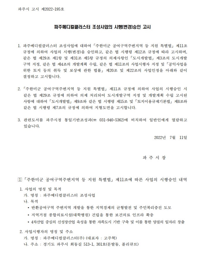 운정신도시 파주 메디컬클러스터 아주대학병원암센터 운정연합회 네이버 블로그