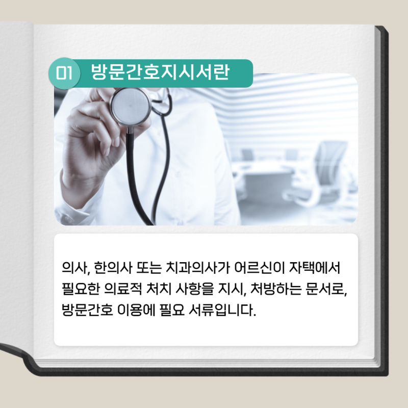 방문간호지시서 발급 방법 총 정리 네이버 블로그