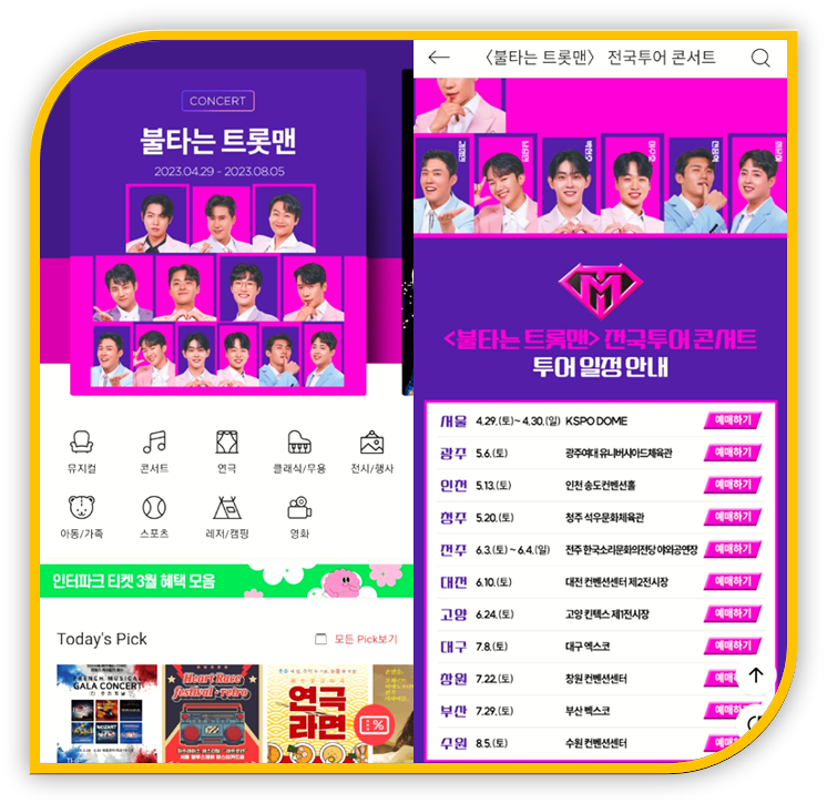 불타는 트롯맨 전국투어 콘서트 서울 광주 인천 청주 전주 대전 고양 대구 창원 부산 수원 공연 인터파크 티켓