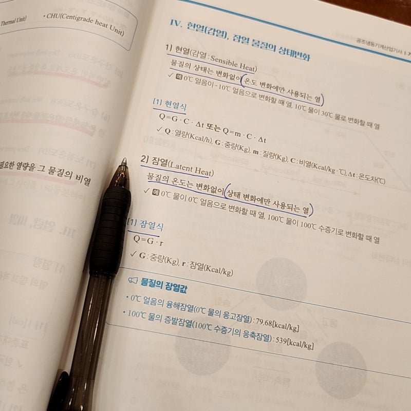공조냉동기계산업기사 공부방법 및 합격률 네이버 블로그