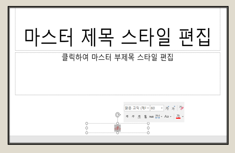 Ppt 슬라이드 번호 파워포인트 쪽번호 매기기 방법 네이버 블로그
