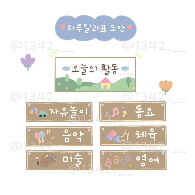 도안공유 2023 하루일과표 도안 네이버 블로그