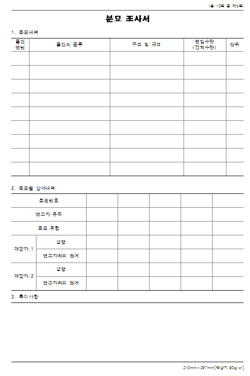 토지 및 물건 기본조사서 작성기준20211123시행 네이버 블로그