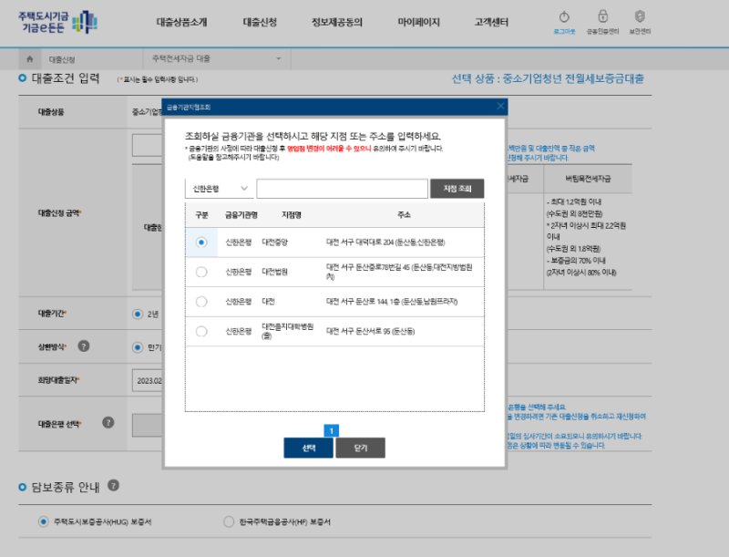 청년버팀목전세대출 카카오청년에서 버팀목청년으로 대환대출 험난한 리뷰 1탄분양권청약묵시적갱신동일목적물증액×