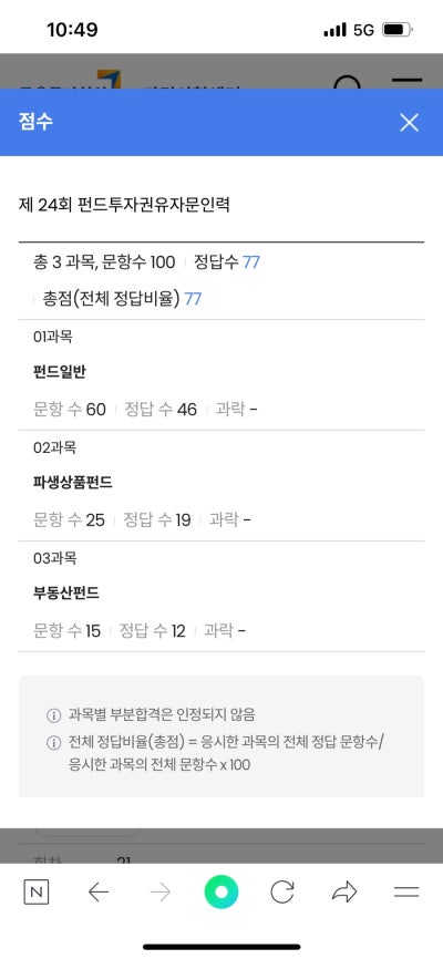 제24회 펀드투자권유자문인력 일주일 공부 합격 후기정리자료재수했음 네이버 블로그