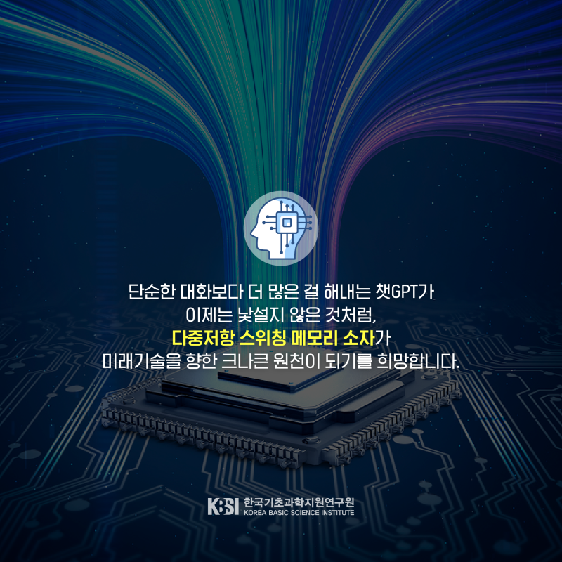 [카드뉴스] 인간의 뇌를 닮은 반도체소자가 있다?! : 네이버 블로그