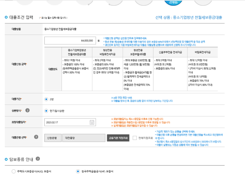 청년버팀목전세대출 카카오청년에서 버팀목청년으로 대환대출 험난한 리뷰 1탄분양권청약묵시적갱신동일목적물증액×