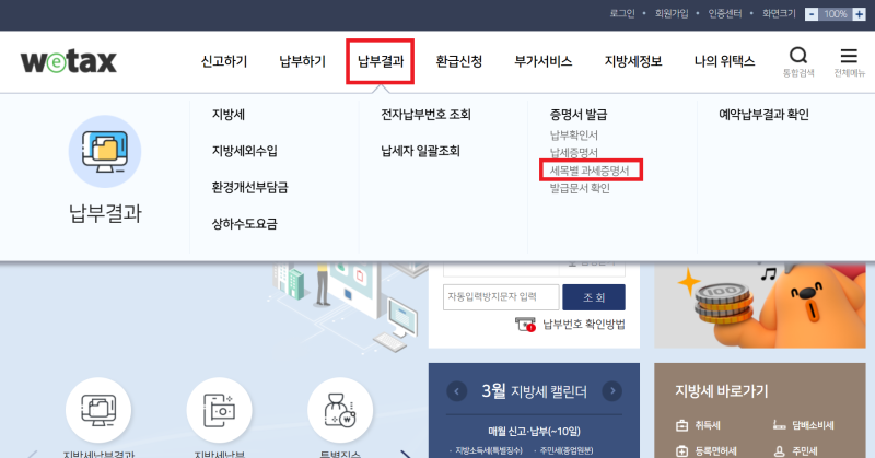 지방세 세목별 과세증명서 과세증명원 미과세증명서 전국 인터넷 발급 방법 네이버 블로그