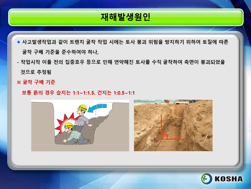 중대재해속보230316배수로공사 중 옹벽이 무너지면서 매몰 사망재해예방기술지도 참조 네이버 블로그