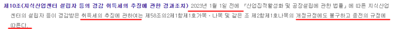 지식산업센터 취득세 재산세 감면 연장 2023년 3월 14일 개정 지방세특례제한법 제58조의 2 네이버 블로그