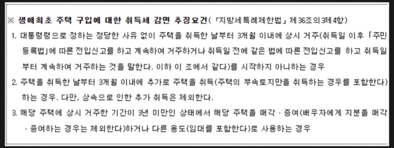 부동산 생애최초 취득세 감면 추징요건 및 추징 가산세 종류와 계산법가산세는 얼마나 낼까요자진 신고 무신고가산세 과소신고