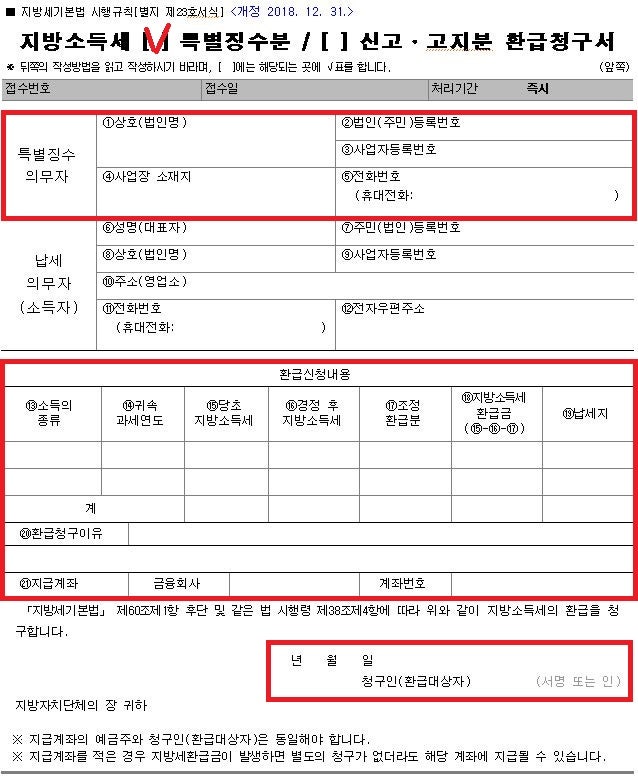 정보 사업장 연말정산 지방소득세 환급 신청 방법 네이버 블로그