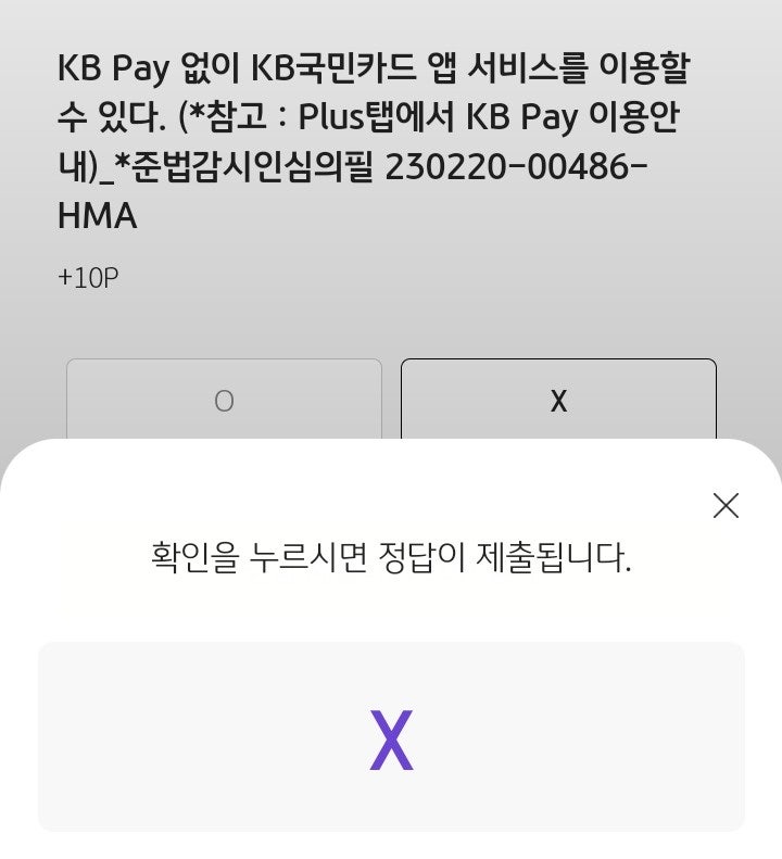 3월 17일 KB Pay 오늘의 퀴즈 정답 : 네이버 블로그