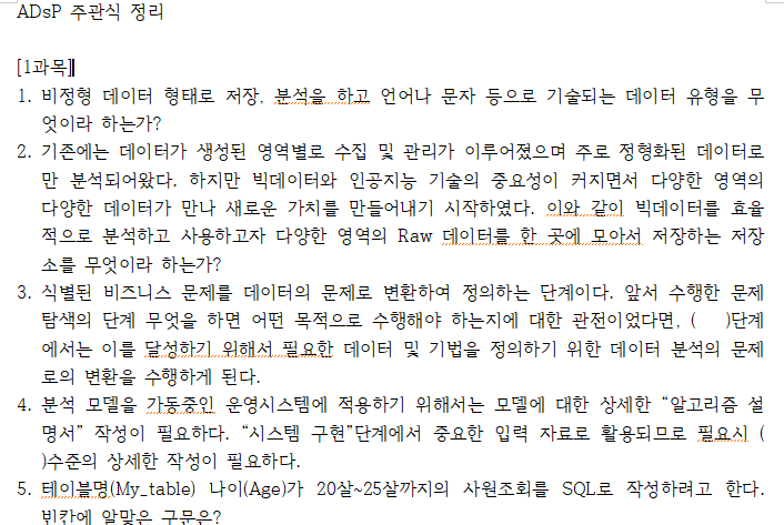 철학과생의 ADsP 36회 합격 후기(주관식 정리 파일있음) : 네이버 블로그