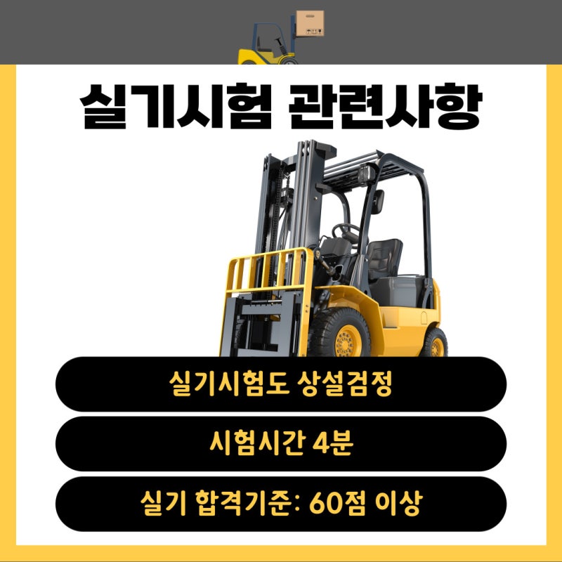지게차운전기능사 지게차 자격증 필기 실기 2023 대비방법 및 시험일정 네이버 블로그