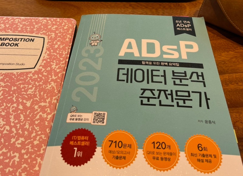 [ADsP] 문과 취준생 2023 ADsP 독학으로 합격 (제36회) :: 민트책 공부법 & 기출 주관식 정리 PDF 무료 공유 : 네이버 블로그