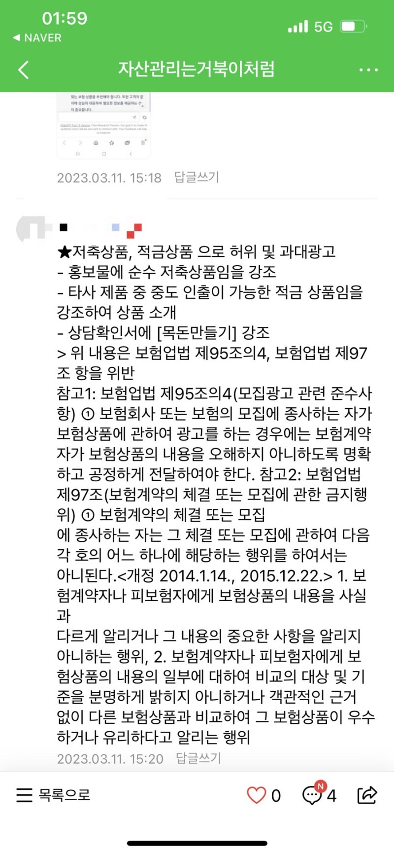 종신보험 20대 사회초년생 가입 불완전판매 상품설명부실 종신보험 민원해지 후기 1부 네이버 블로그