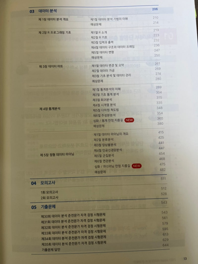 [ADsP] 문과 취준생 2023 ADsP 독학으로 합격 (제36회) :: 민트책 공부법 & 기출 주관식 정리 PDF 무료 공유 : 네이버 블로그