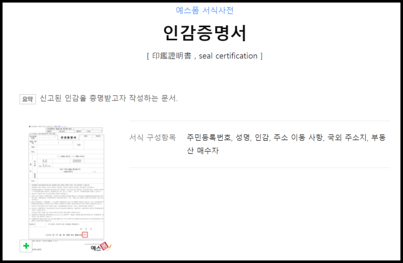 인감증명서 발급 방법 주민센터 인터넷 대리발급 준비물 정리 네이버 블로그