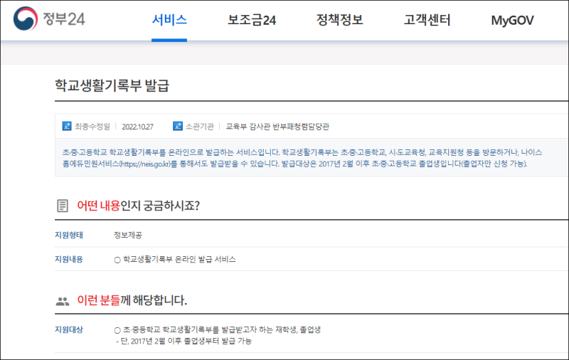 학교생활기록부 조회 및 발급하는법 나이스 정부24 네이버 블로그