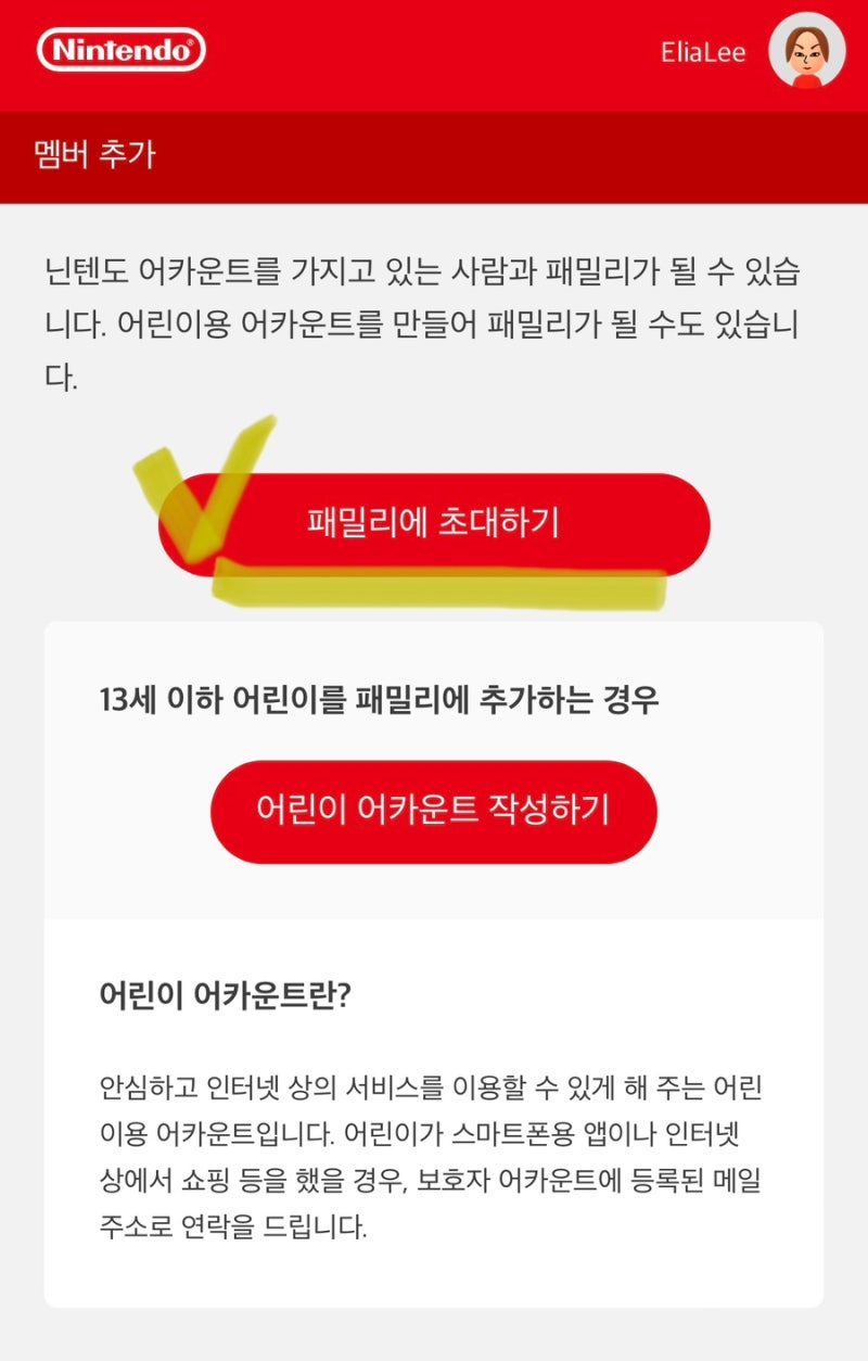 [닌텐도구독] 닌텐도스위치 온라인 패밀리플랜 가입하기 / 패밀리 추가 : 네이버 블로그