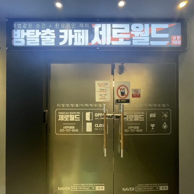 서현방탈출 카페 제로월드 서현직영점 해리포터의 모험 탈출하기 네이버 블로그