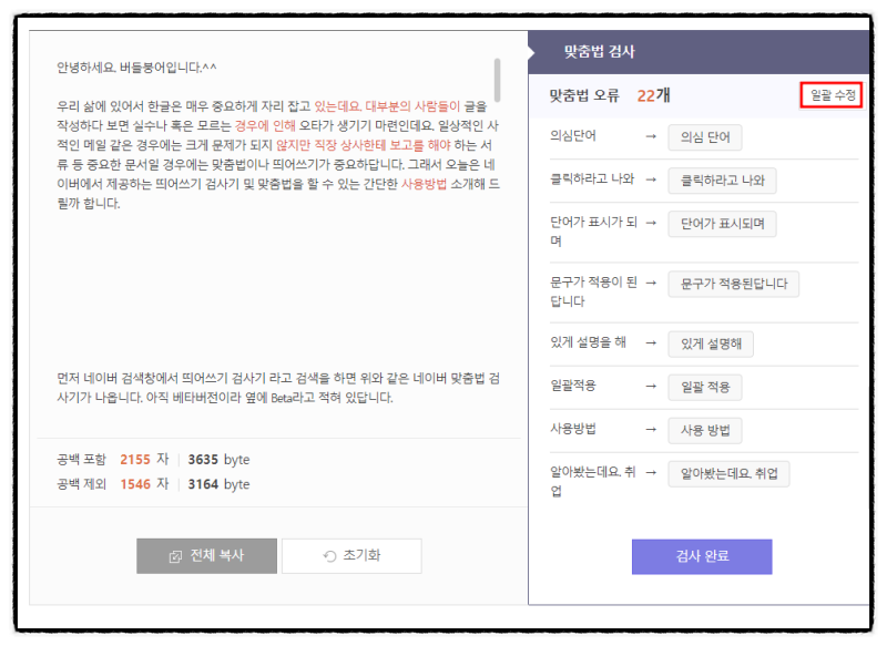 띄어쓰기 검사기 네이버 맞춤법 사용하면 편리해 네이버 블로그