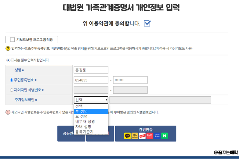 가족관계증명서 일반 상세 온라인 인터넷 정부24 핸드폰 모바일 대법원 발급 네이버 블로그