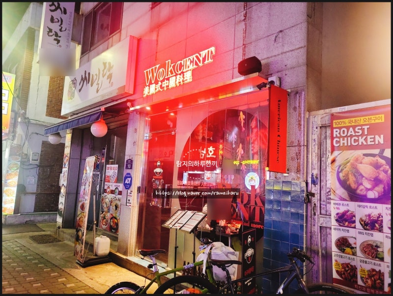 부평남부역 인천성모병원 맛집 미국식중식 웍센트 네이버 블로그