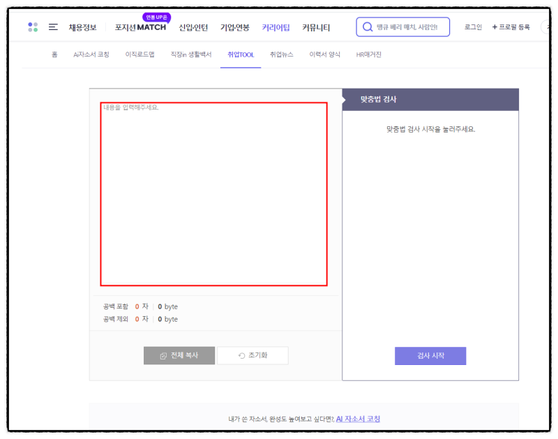 띄어쓰기 검사기 네이버 맞춤법 사용하면 편리해 네이버 블로그