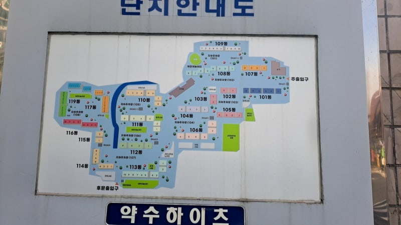 중구 신당동 약수 하이츠 임장 후기 주변환경학군 교통 상권 And 리모델링 분위기 네이버 블로그