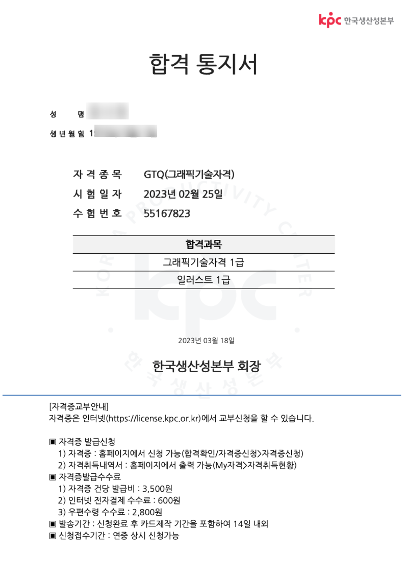 GTQ1급 / GTQ일러스트1급 하루만에 취득하는 방법 : 네이버 블로그