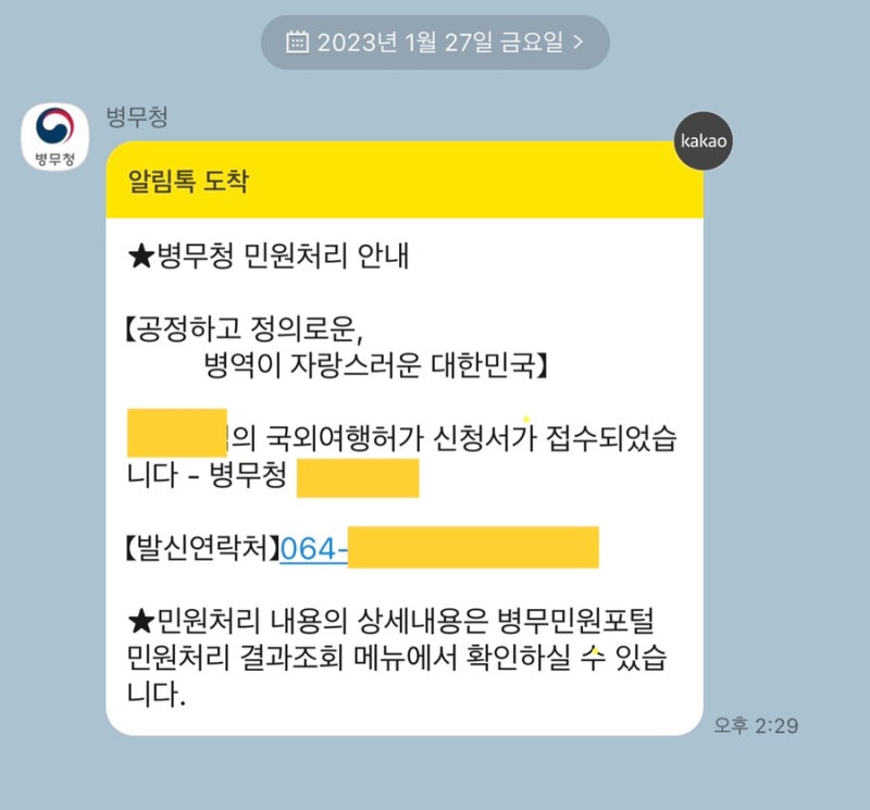 사회복무요원 국외여행해외여행 신청방법 네이버 블로그