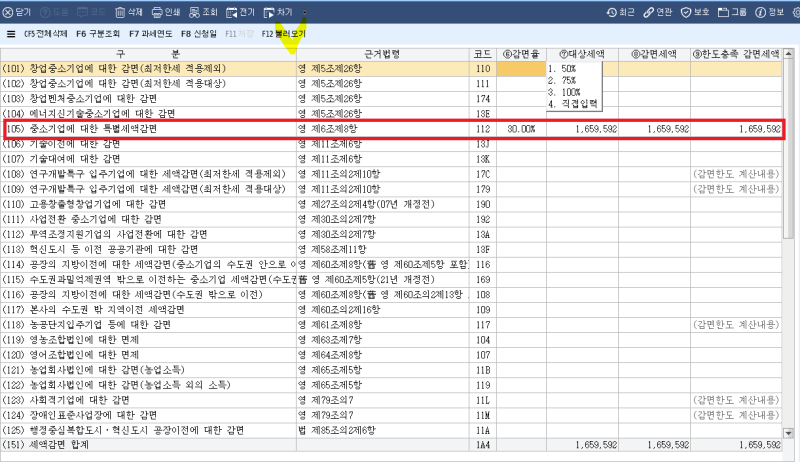세무사랑 중소기업 특별세액감면 적용해서 신고하기 네이버 블로그