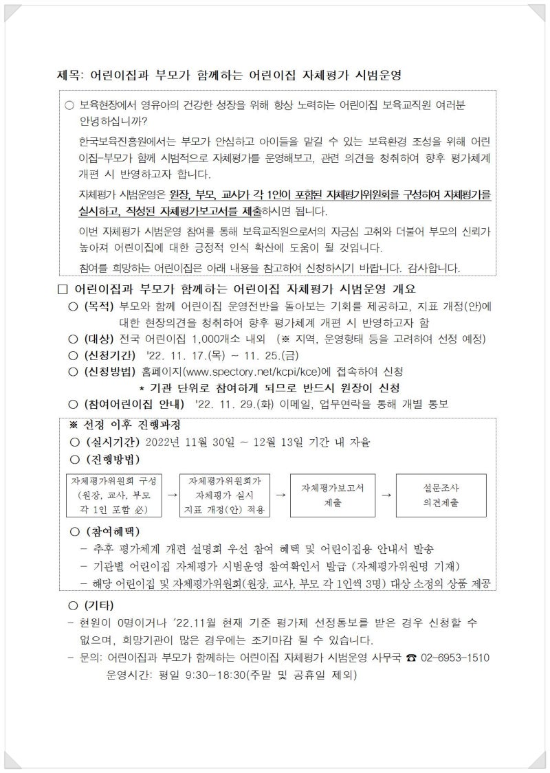 어린이집 평가제 자체평가제로 바뀌는 거 아닙니다 네이버 블로그